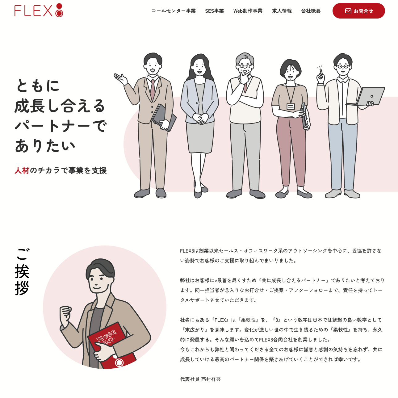 FLEX8合同会社様┊ホームページ制作（STUDIO） | MNdesign