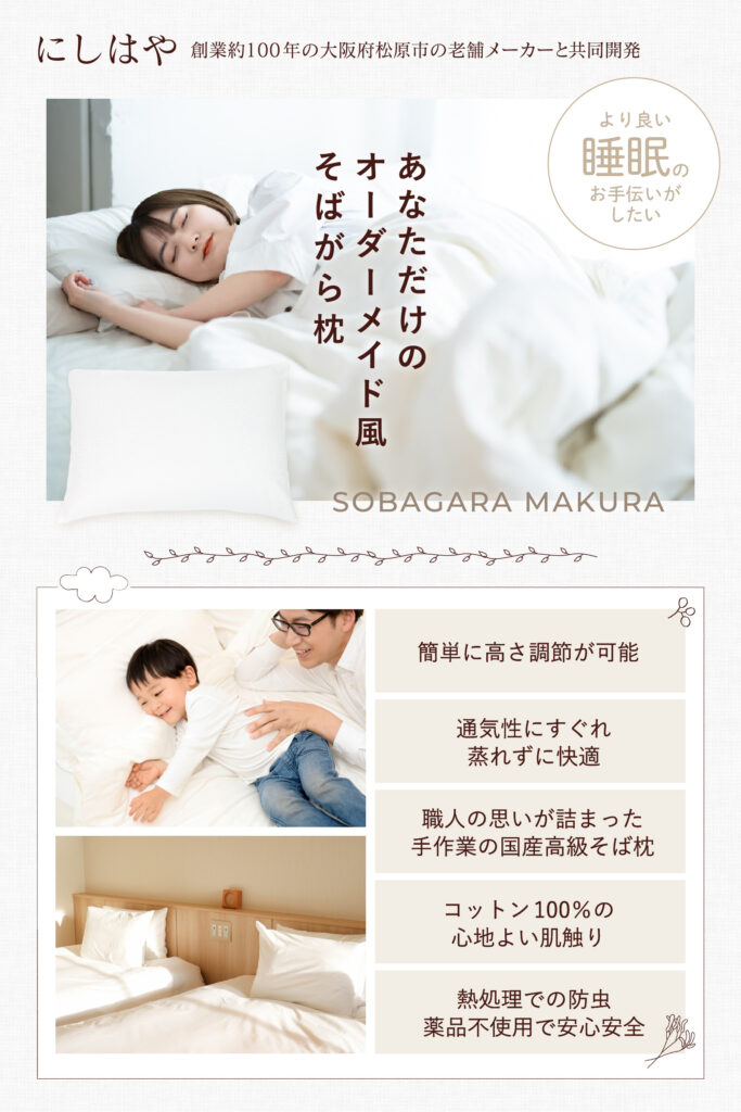 そばがら枕 商品画像デザイン（Amazon） | MNdesign